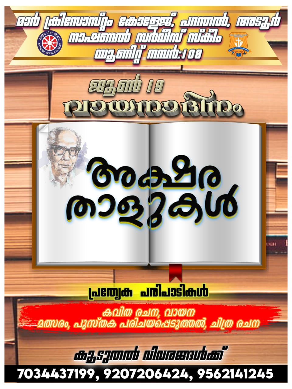 Mar Chrysostom College, Paranthal, Adoor - Official Website